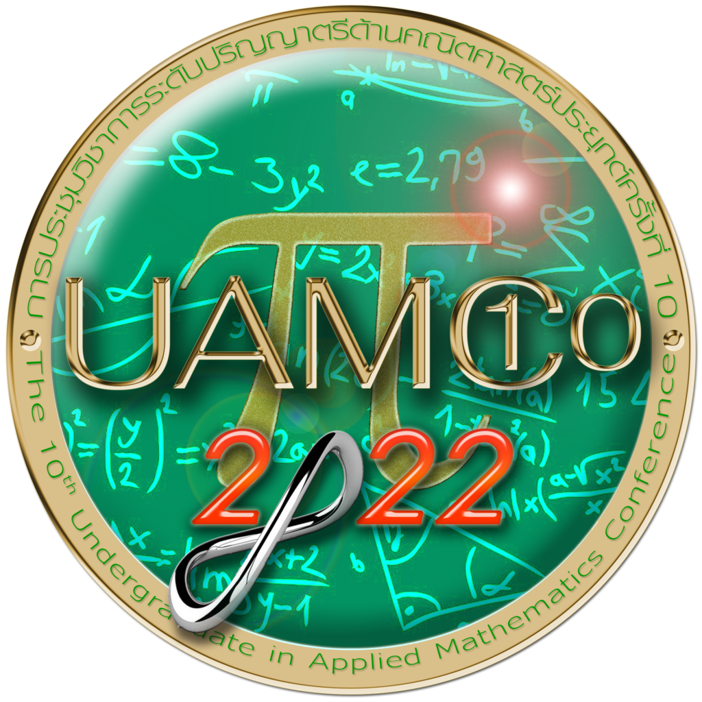 UAMC 2022 Award – การประชุมวิชาการระดับปริญญาตรีด้านคณิตศาสตร์ประยุกต์ ...
